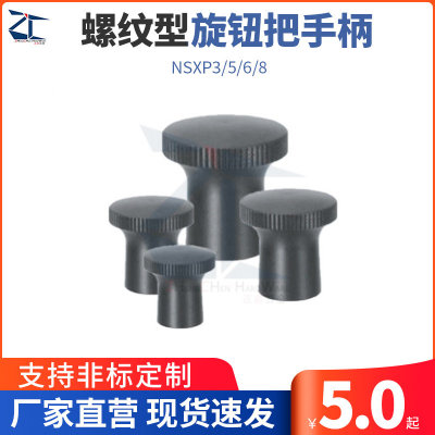 ZAU73工厂直销螺纹型旋钮