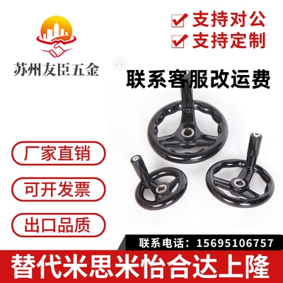 替代米思米树脂辐式手轮C-PHLK100/125/160/200/250-12/18怡合达