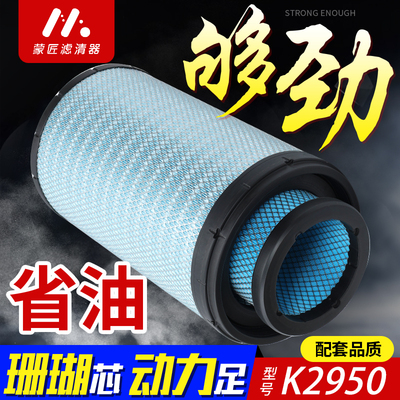 适配2950空气滤芯AF25127东风天龙KL465雷诺450龙擎1109910-TL380