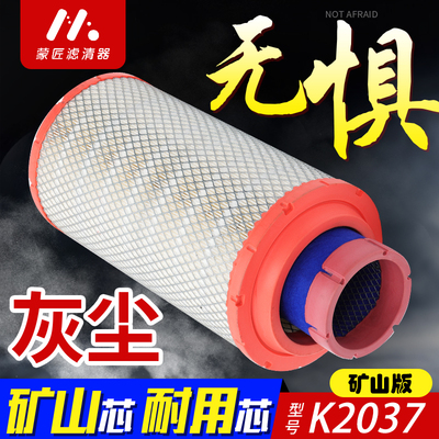 适配K2037空气滤芯滤清器
