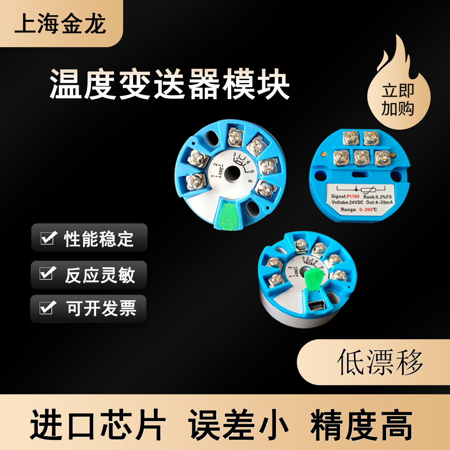 智能一体化温度传感变送器PT100热电阻K型模块4-20ma5v10v输出