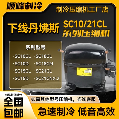 SC10CL/SC21CL/SC12CL/SC15D/SC18MLX下线压缩机