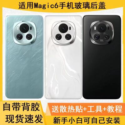 适用于荣耀魔术6pro后盖玻璃