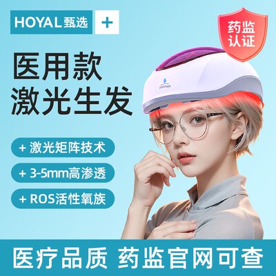 i黑密智能头盔增发密发红光激光生发帽头皮生发仪脱发低能耗LLLT