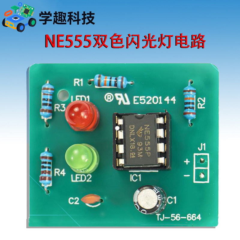 电子DIY套件NE555双色闪光灯电路焊接电工电子教学实验实训组装