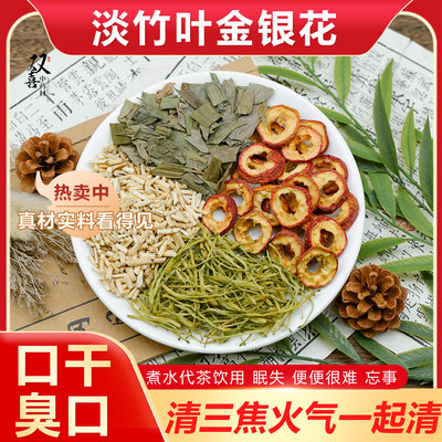 淡竹叶金银花山楂白茅根组合茶包口干口臭口下火泡水泡茶喝中药材