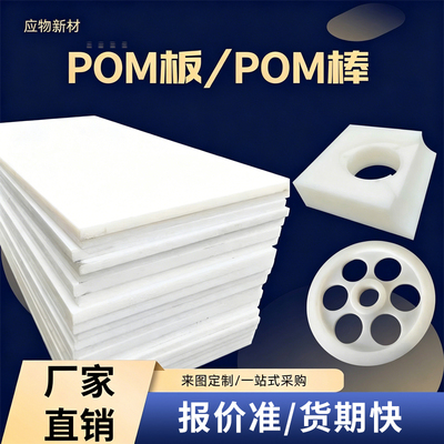 耐磨超高分子PEPP加工pom定制