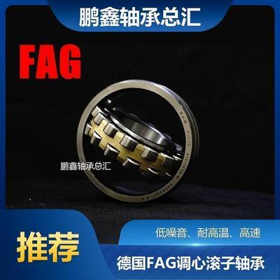 进口德国FAG轴承23130 23132 23134 23136 23138 23140 E1-K-M-C3