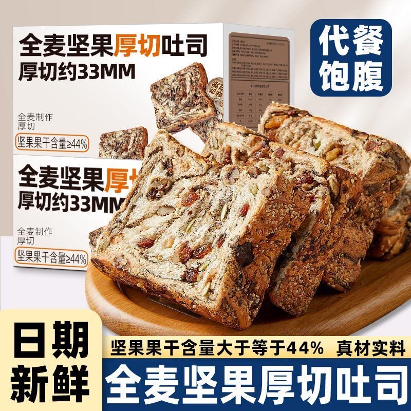 全麦坚果厚切吐司代餐手撕糕点爆料自律健身早餐面包片芝麻饼零食