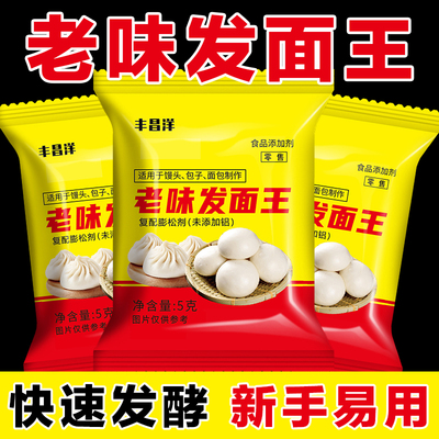 老味发面王家用复合酵母粉5g/包快速发面做馒头发面旺发面宝
