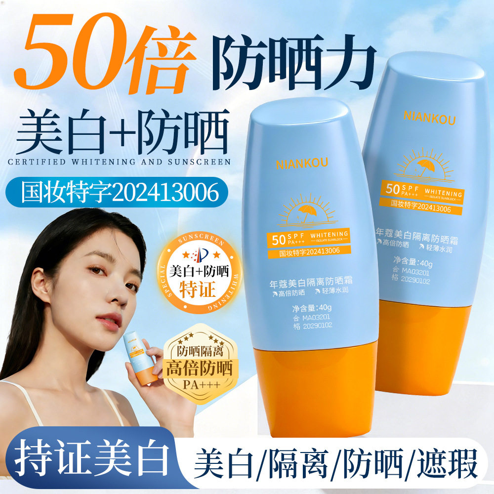 年蔻防晒霜SPF50美白隔离防晒喷雾轻薄防水防汗不黑