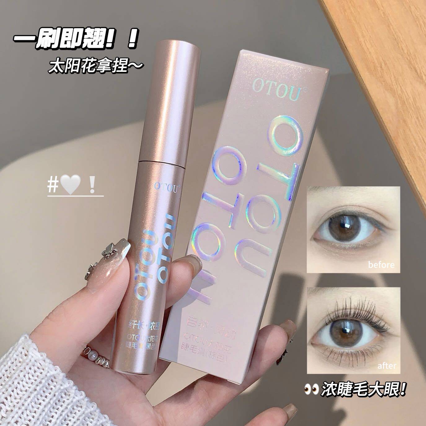 【官方严选】太阳花卷翘睫毛膏防水防汗不易晕染持久不脱妆睫毛