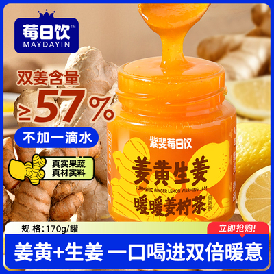 紫斐姜柠茶酱姜黄生姜暖暖蜂蜜柠檬茶蔬果酱170g/罐