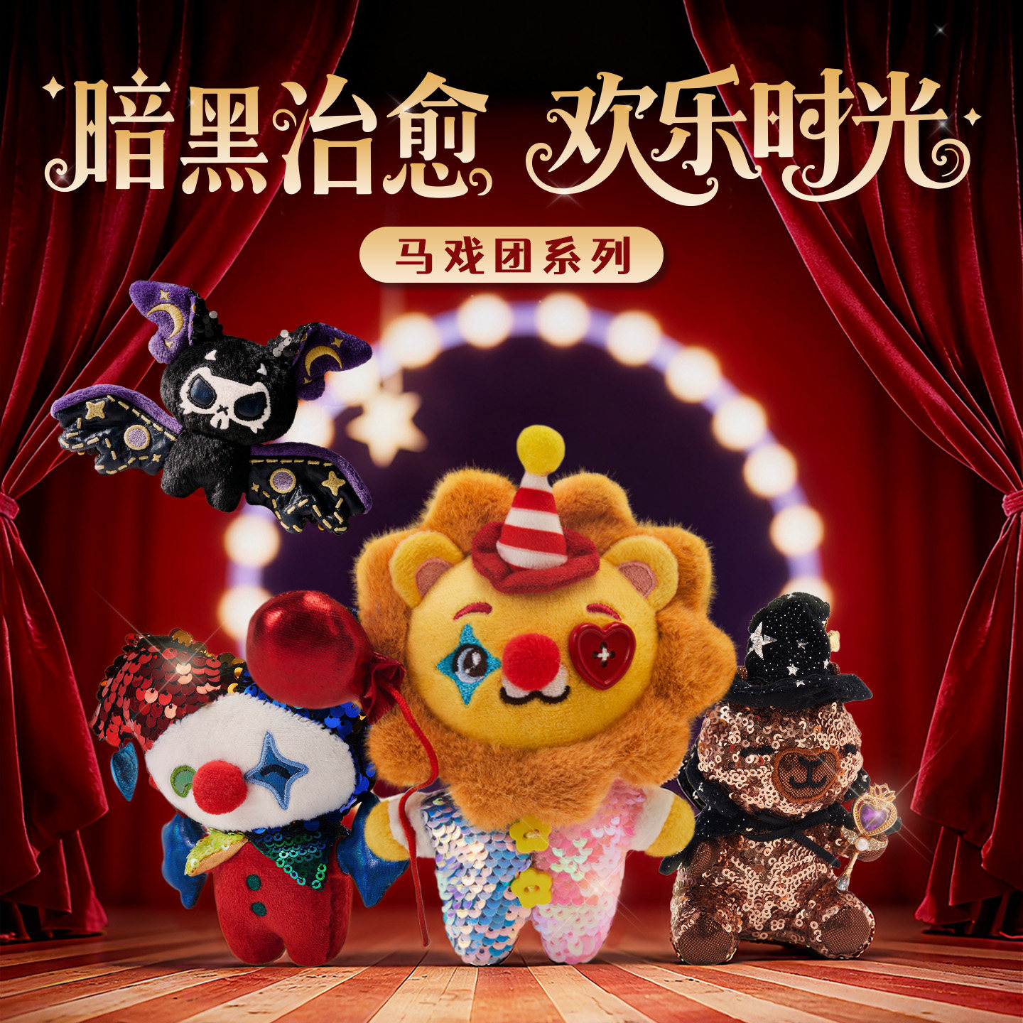 【新品】亮片独角兽马戏团玩偶毛绒挂件包包挂饰钥匙扣万圣节礼物