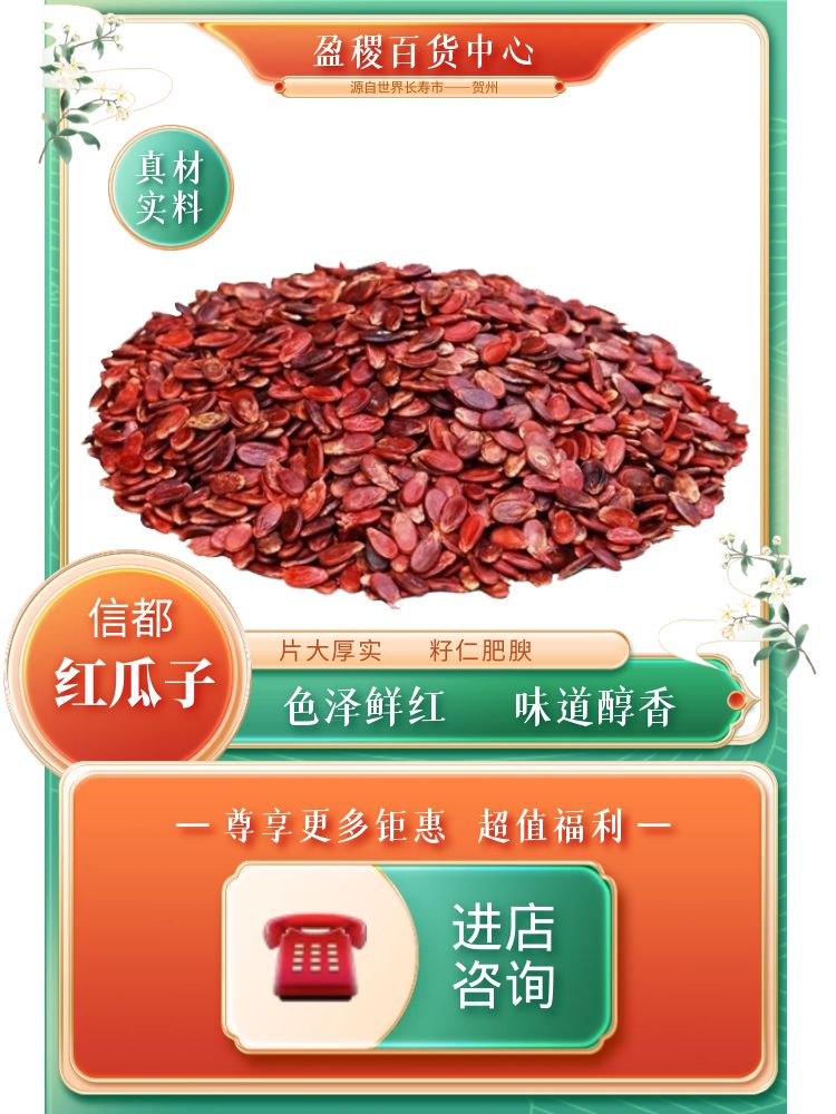 1.25kg*2信都红瓜子个大饱满喜事良品源自世界长寿市——贺州_虎窝淘