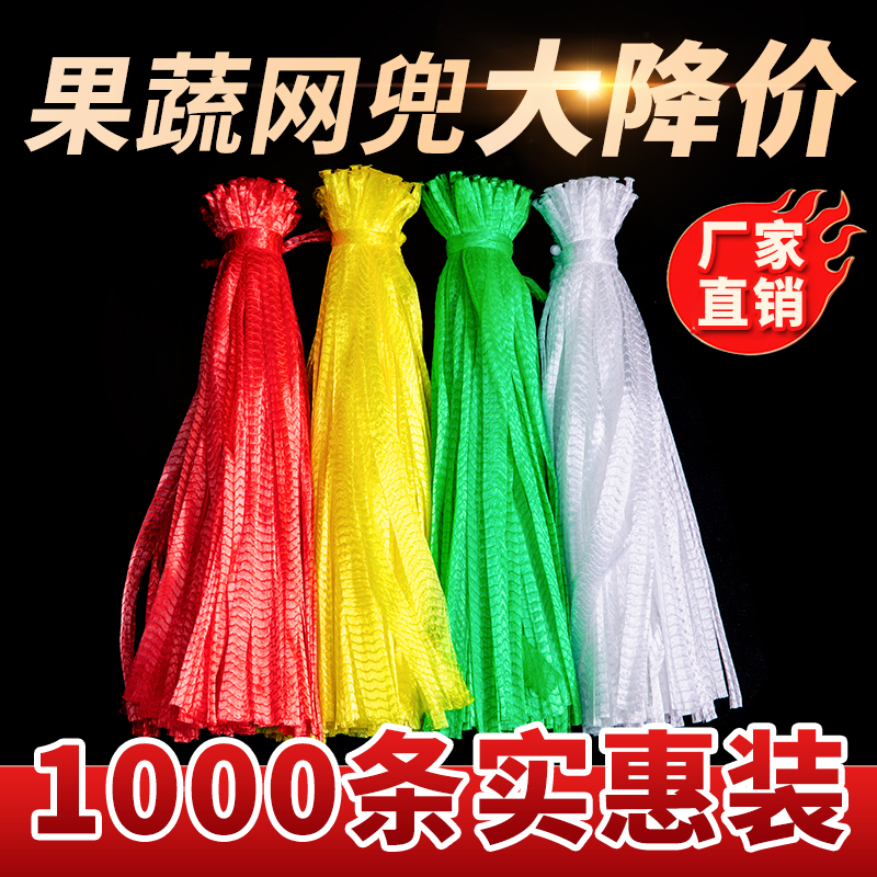 1000个加厚水果蔬菜带扣网袋网兜姜蒜土豆核桃分装水产超市菜场用