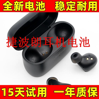 适用捷波朗Jabra ELITE 2 3e 4 4 Active 5 6 7pro 8pro耳机电池