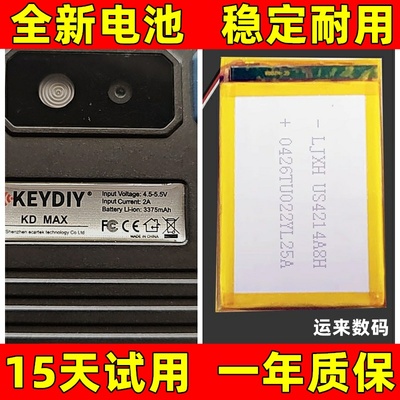 适用于 KEYDIY KD-MAX电池 手持机匹配仪平板电池 原装大容量更换