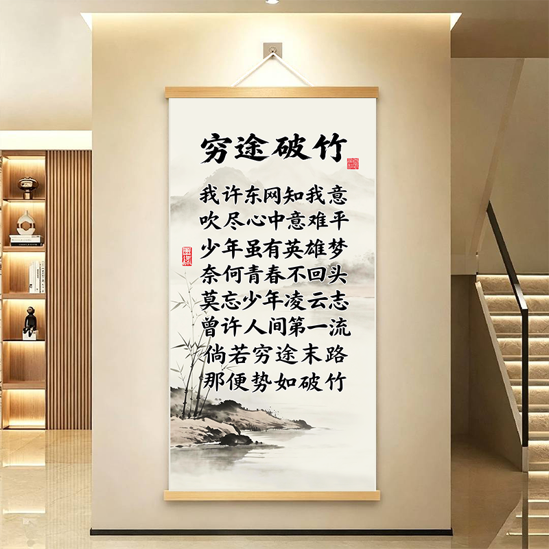中式【穷途破竹】书法装饰画客厅书房有框挂画免打孔现代简约画芯
