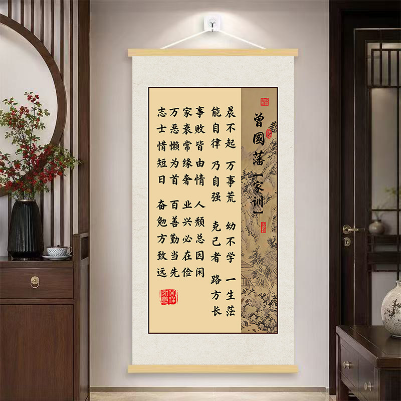 新中式曾国藩家训书法挂画客厅玄关装饰画轻奢高级感励志画艺术画