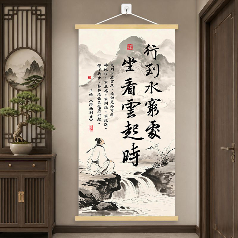 【终南别业】挂画水墨山水画书法装饰画办公室客厅免打孔现代简约