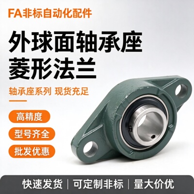 菱形外球面带座轴承UCFL202 203 204 205 206 207 208 209 210 FL