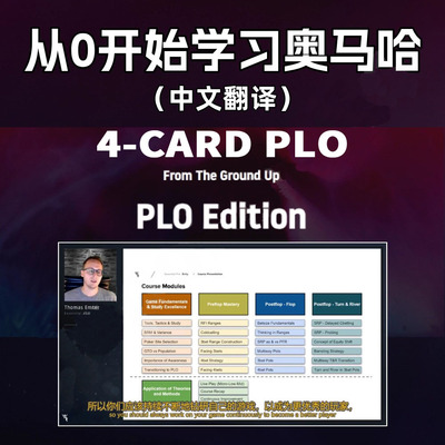 从0开始学习4张奥马哈德州扑克