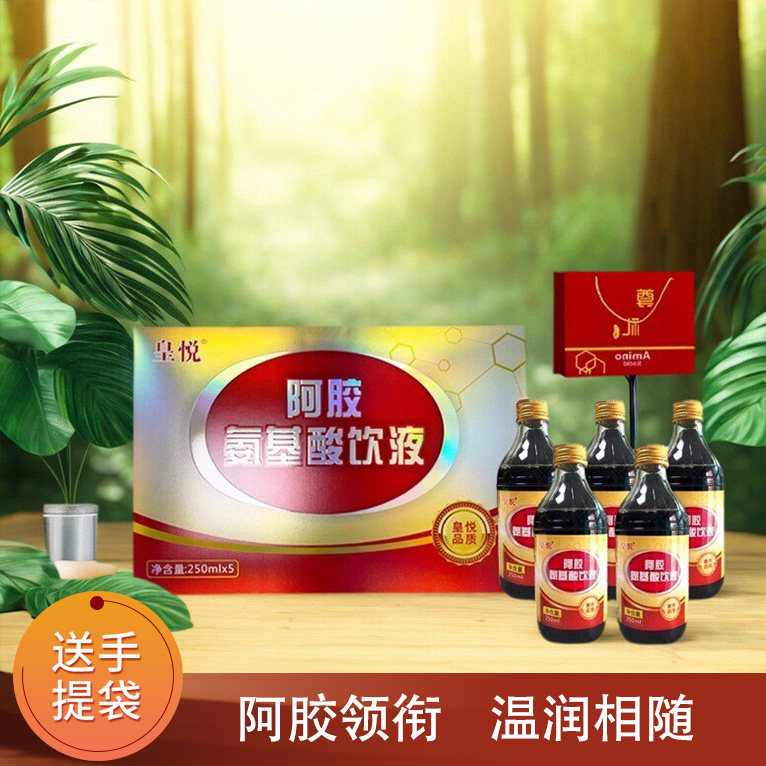 老品牌正品阿胶氨基酸中老年营养口服液250ml*5瓶女性营养饮品