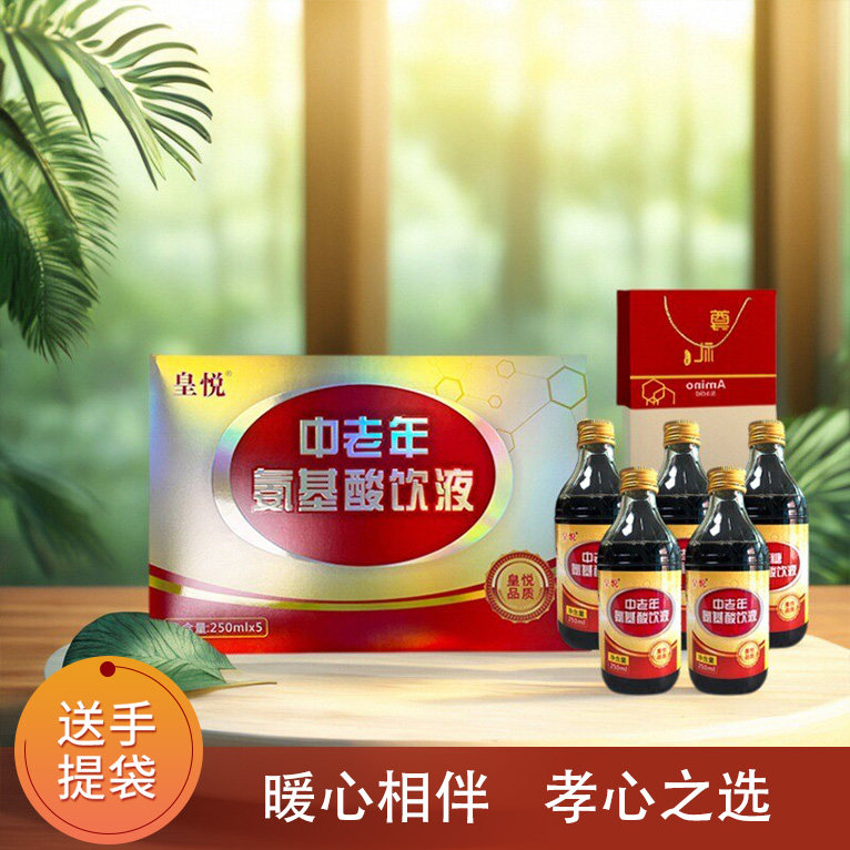 老品牌中老年专用氨基酸口服液250ml*5瓶术后营养含阿胶人参枸杞