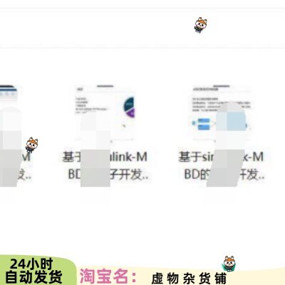 AUTOSAR MBD资料+基于simulink MBD的电子开发与测试技术