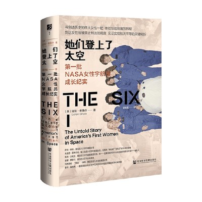 她们登上了太空社会科学