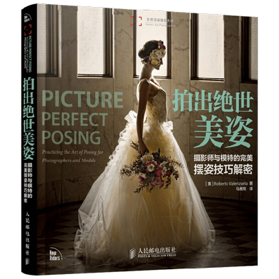 拍出绝世美姿 Roberto Valenzuela 著 摄影