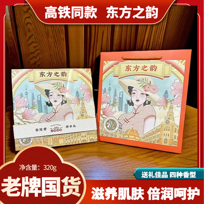 高铁同款卓文后东方之韵冰沙雪花膏老上海国货伴手礼320g补水保湿