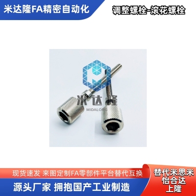 内六角旋钮调整螺栓AJKTN