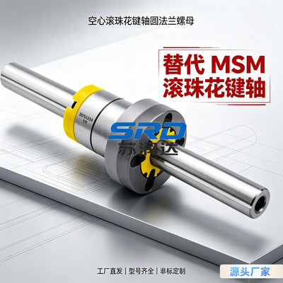 直筒空心滚珠花键轴E-BKSM1316