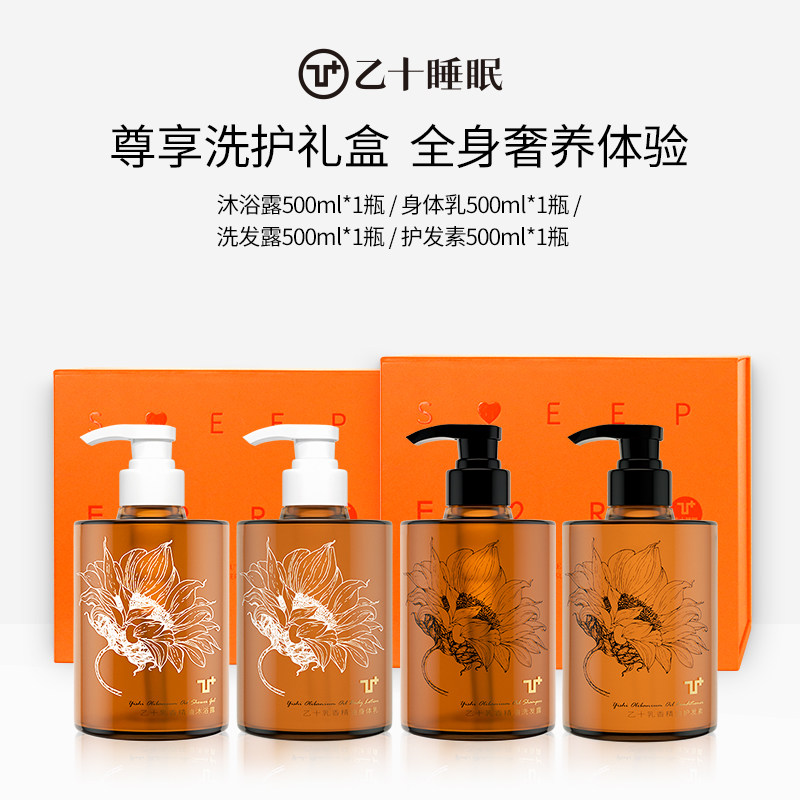 乙十乳香精油沐浴露洗发露护发素身体乳木质香洗护礼盒套装礼物