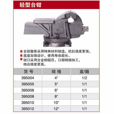 耐世台钳 轻型台钳 395004 395005 395006 395008 395010 395012