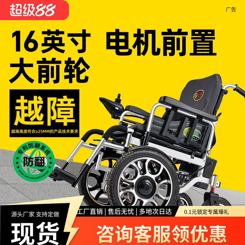 九圆电动轮椅智能全自动前驱大轮越野型过门槛代步车老人专用折叠