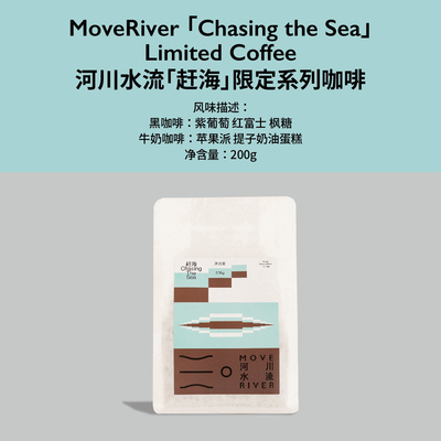 河川水流限定手冲意式咖啡豆