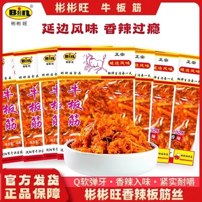 香辣鲜香！彬彬旺牛板筋