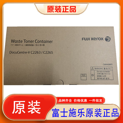 富士施乐废粉盒VC2263墨粉回收瓶