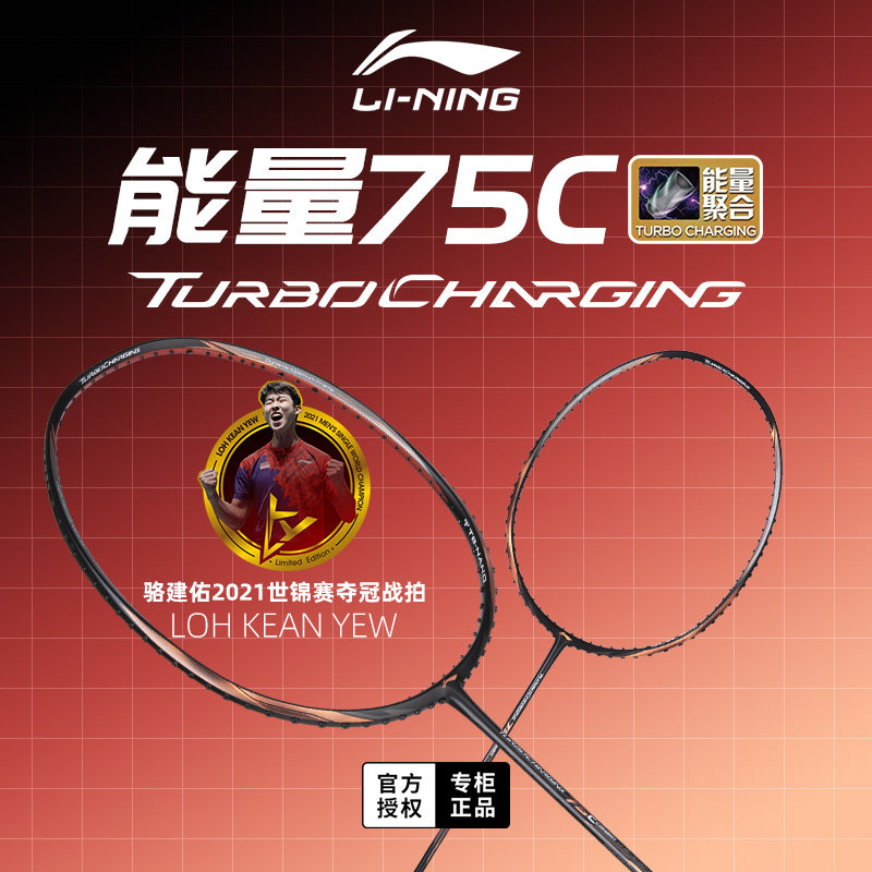 哪儿买 Turbo Charging 75C AYPM392 能量75C 羽毛球拍 李宁Lining 能量聚合 中羽在线 ...