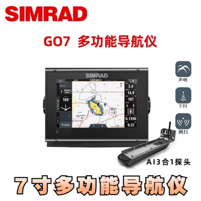 西姆SIMRAD声纳探鱼器海图仪雷达