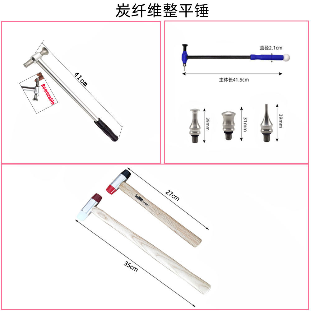 汽车凹陷修复炭纤维锤子车用维修敲击锤整平锤无痕修复工具免钣金