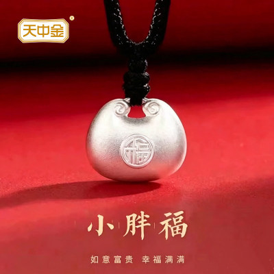 天中金.小胖福足银吊坠