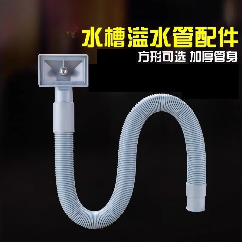 水槽溢水管加厚软管厨房洗菜盆下水管配件下水器溢水口接头洗碗机