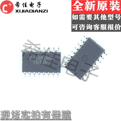SN74LS75NSR 贴片74LS75 中体SOP-16 全新原装可直拍
