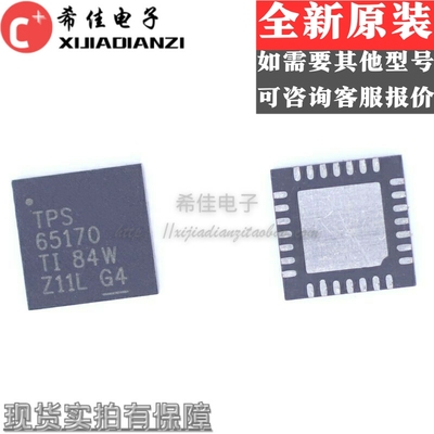 全新进口 TPS65170 TPS65170RHDR VQFN-28 现货