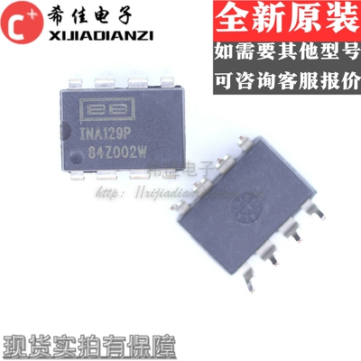 INA129PA INA129P BB 直插 DIP-8 运算放大器ic芯片 全新进口原装