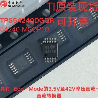 原装TPS54240DGQR 封装MSOP10 丝印54240 3.5V至42V降压直流转换